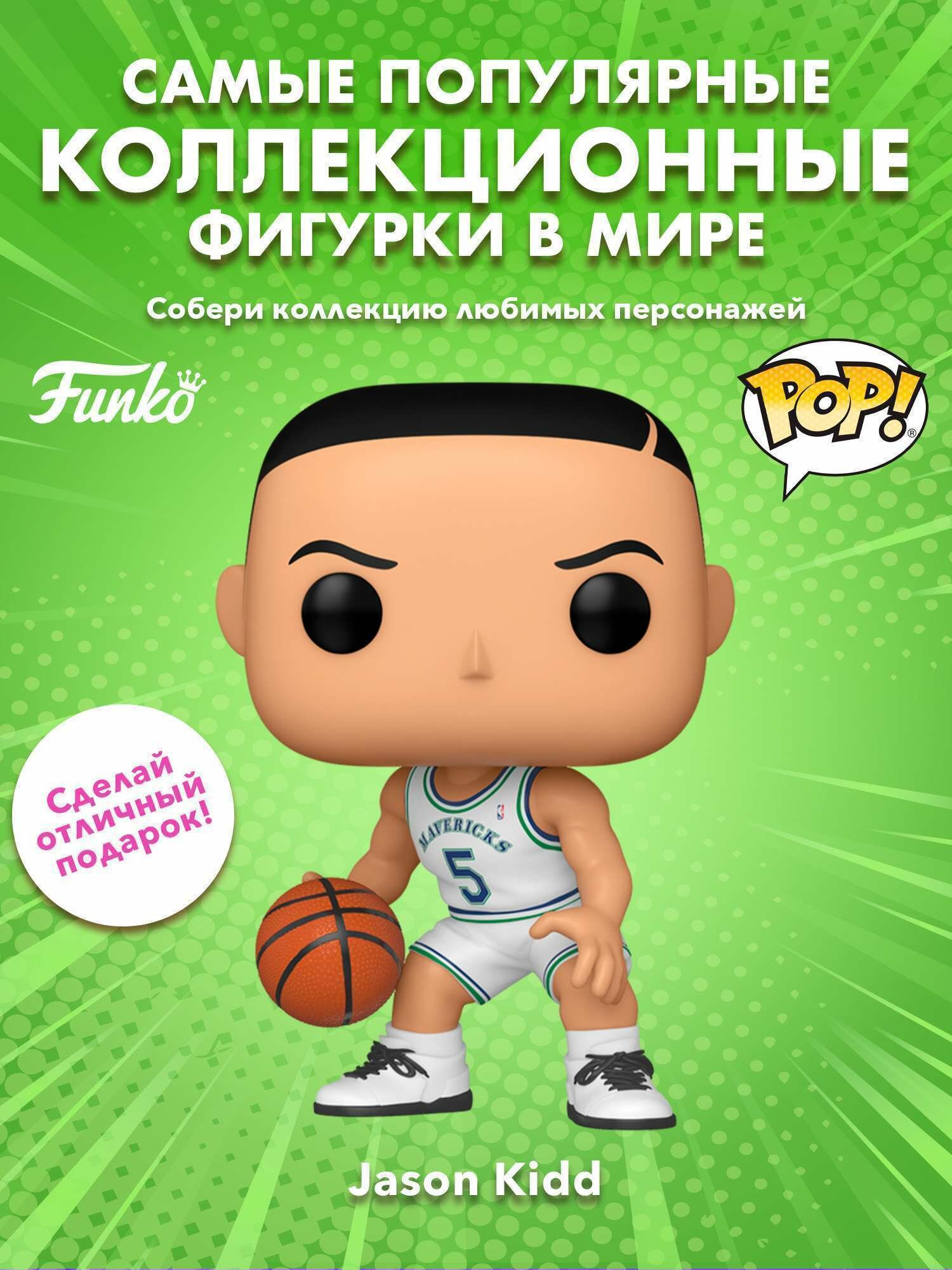 Фигурка Funko POP! NBA Mavs RS Jason Kidd (195) 79680, оригинальная