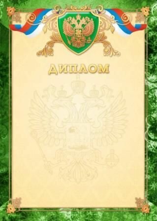 Диплом фольгированный