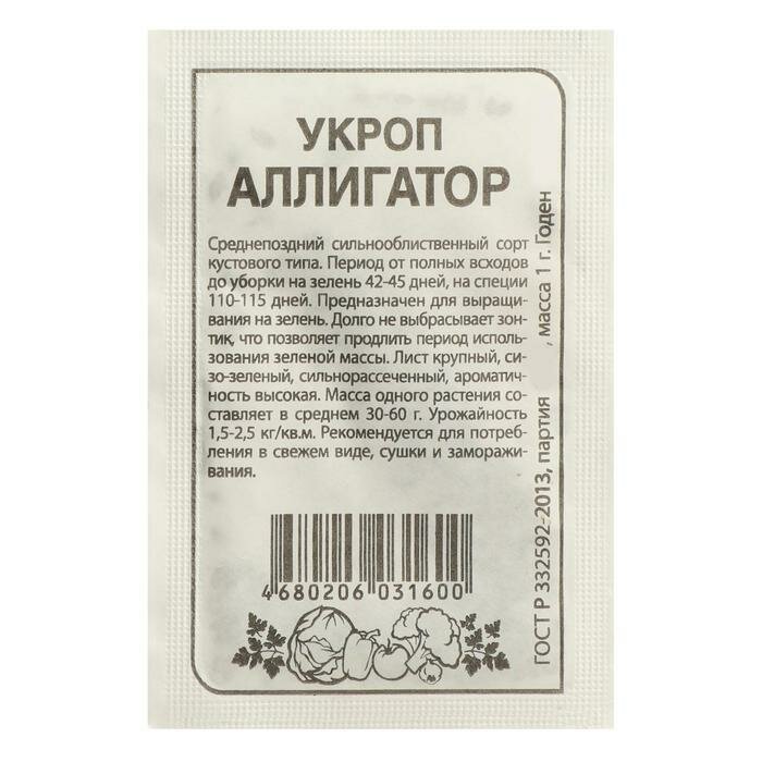 Семена Укроп 'Аллигатор', Сем. Алт, б/п, 1 г