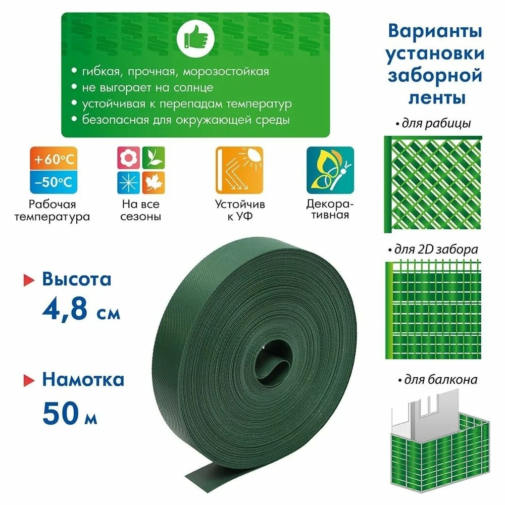 Лента для забора Протэкт ЛЗ-48/50 рабица, 3Д, ширина 48 мм, намотка 50 п. м, хаки ЛЗ-48/50 х — фото 1