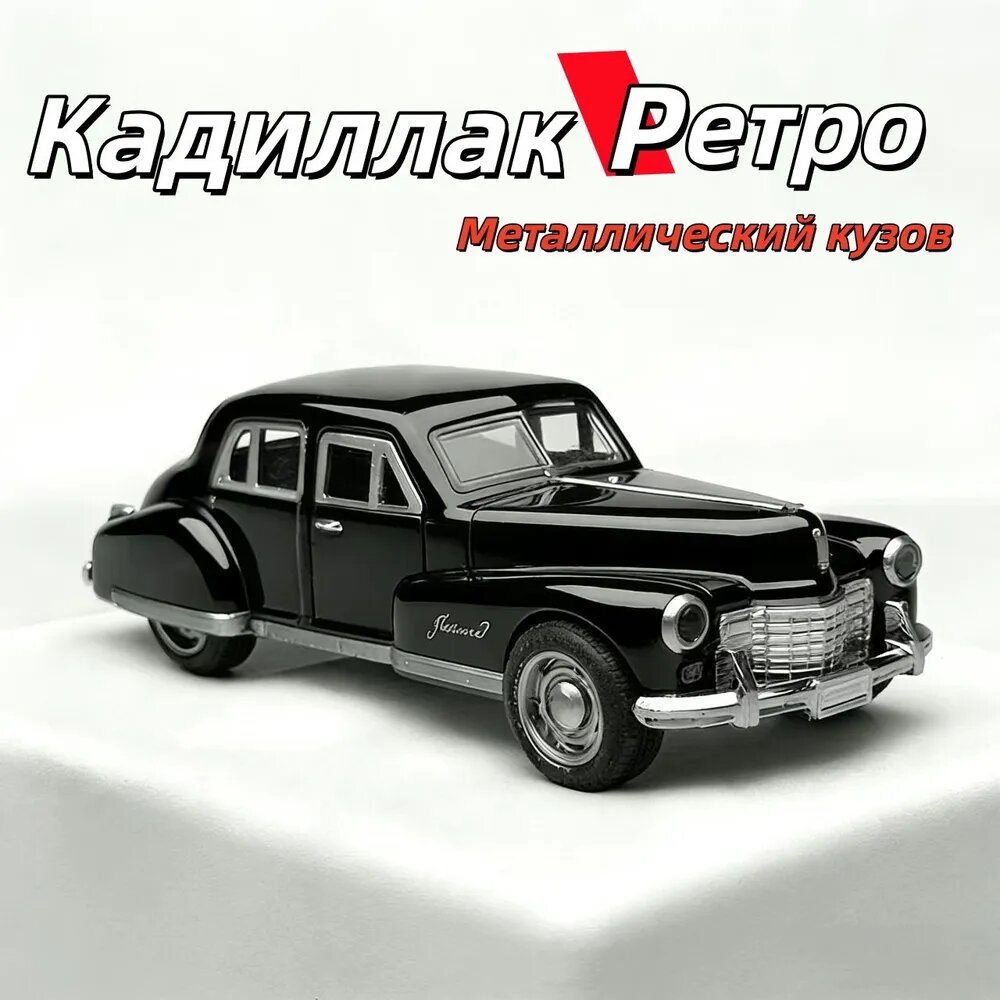 Модель автомобиля Cadillac Vintage13.3см, металл, открывающиеся двери, инерционный ход