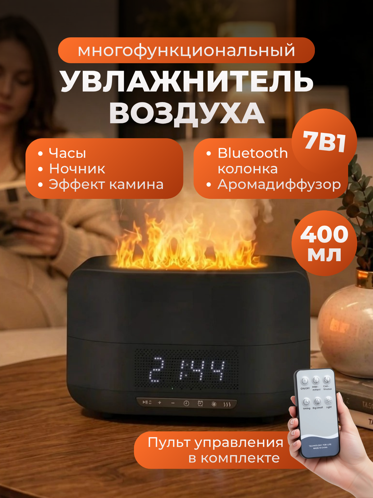 Увлажнитель воздуха с эффектом пламени / Аромадиффузор с часами и функцией Bluetooth колонки черный