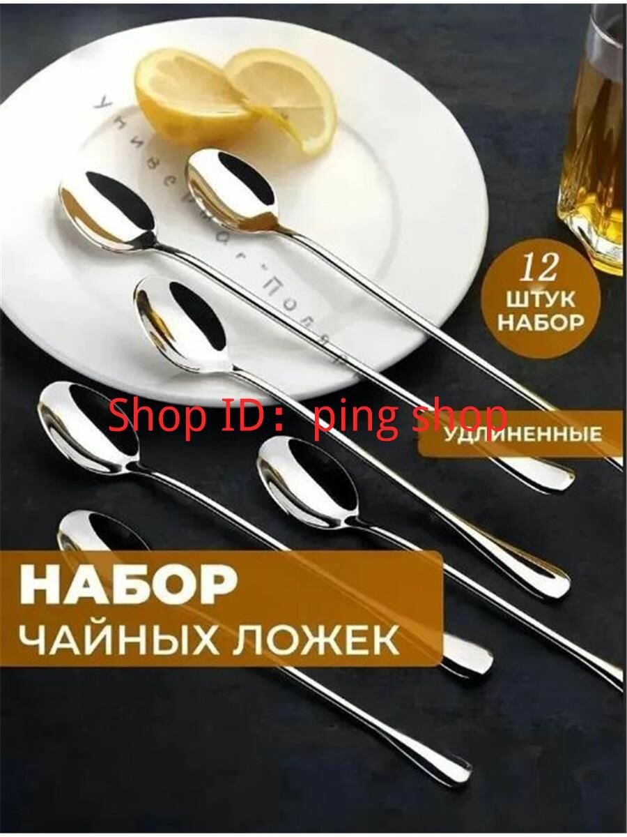 Ложка чайная 12 предм. серебристый