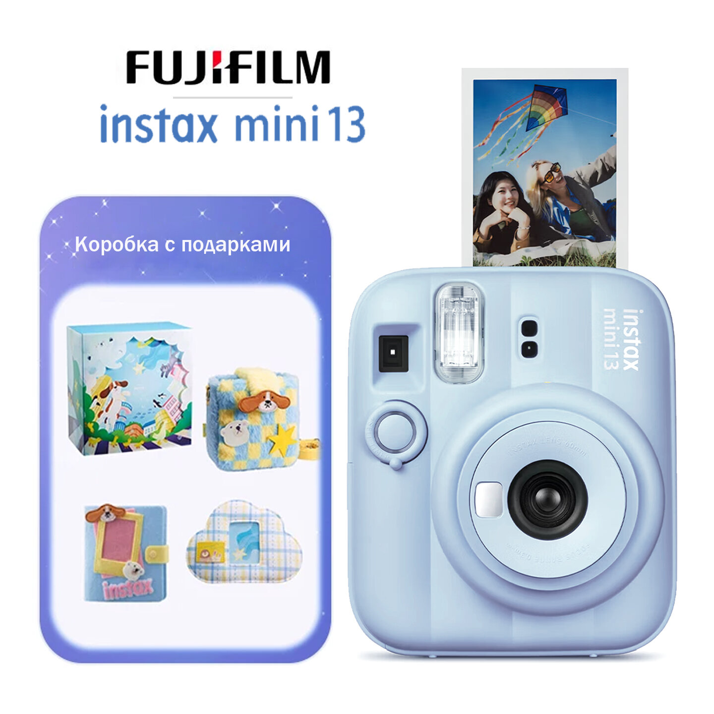 Фотоаппарат моментальной печати Fujifilm Instax mini 13 （Коробка с подарками）- синий