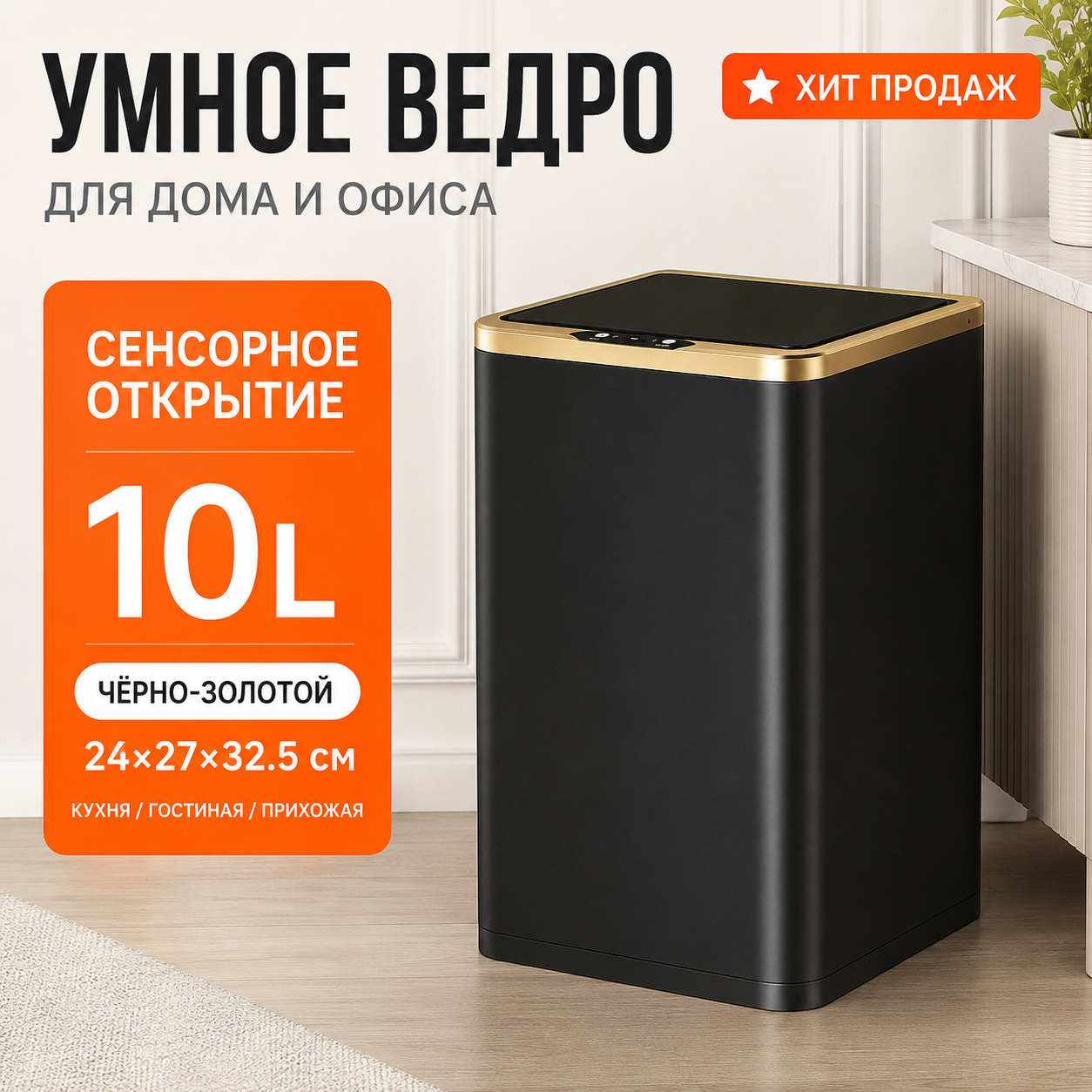Металлическое мусорное ведро с сенсорной крышкой, автоматическая корзина для кухни и офиса 10 л, 1 шт