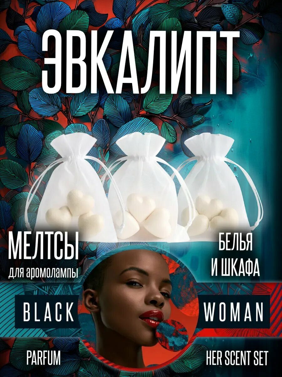 Мелтсы эвкалипт для аромалампы