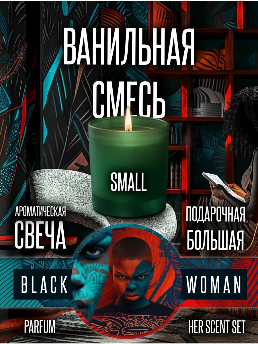 Свечи ароматические милые ванильная смесь подарок