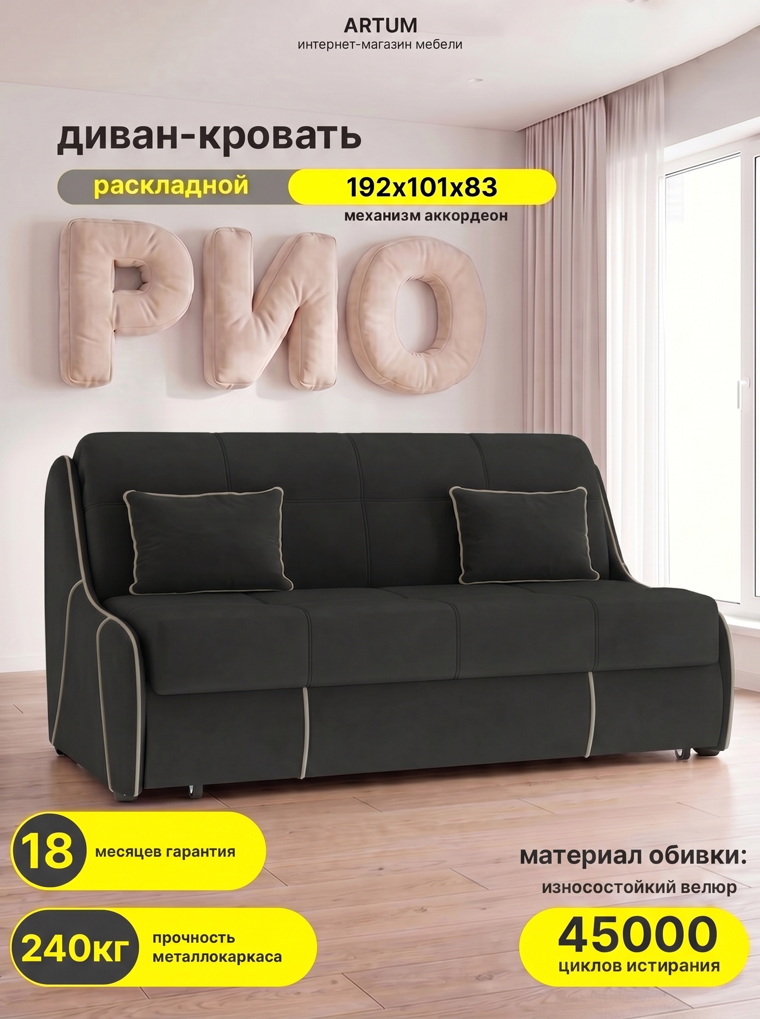 Artum Диван прямой Рио 180х200, Диван аккордеон Рио Zodiak 999 кант Zodiak 230