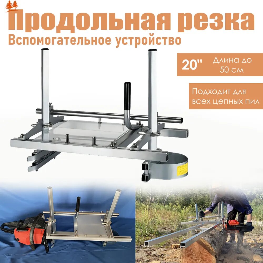 Приспособление для бензопилы для продольной распиловки бревен до 120см