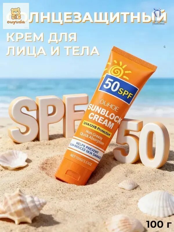 Солнцезащитный крем SPF50 для лица и тела 100мл