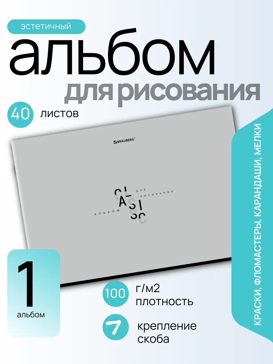 Альбом для рисования 40 листов А4