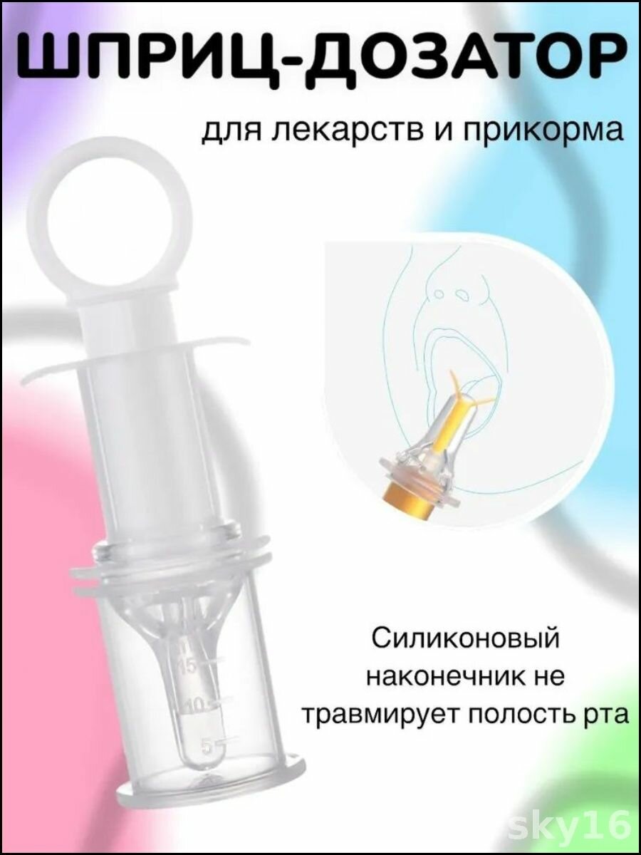 Детский шприц-дозатор с мерным стаканчиком для лекарств и витаминов, удобная пипетка для точного дозирования, не содержит бисфенола А