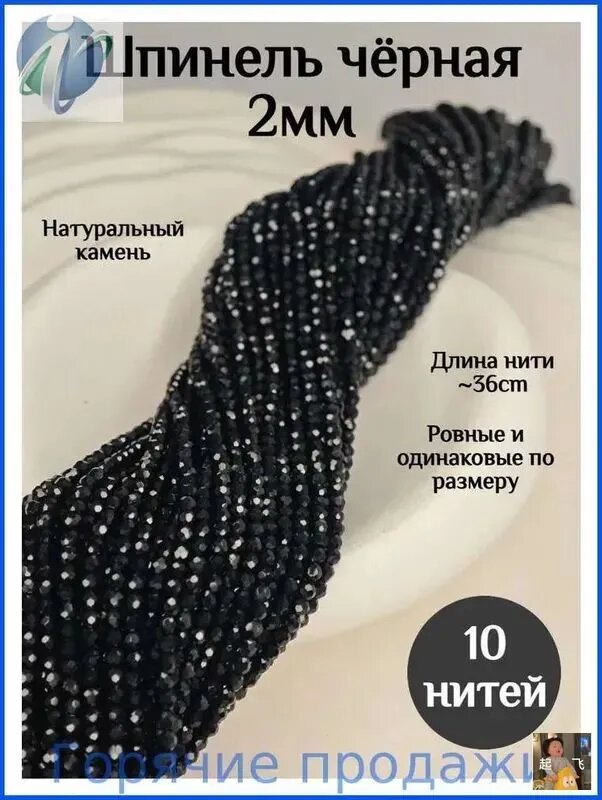 Бусины из черной шпинели 2 мм, граненая нить для рукоделия и создания чокеров, натуральный камень Черные бусины 2 мм 10 нитей для бисероплетения и украшений