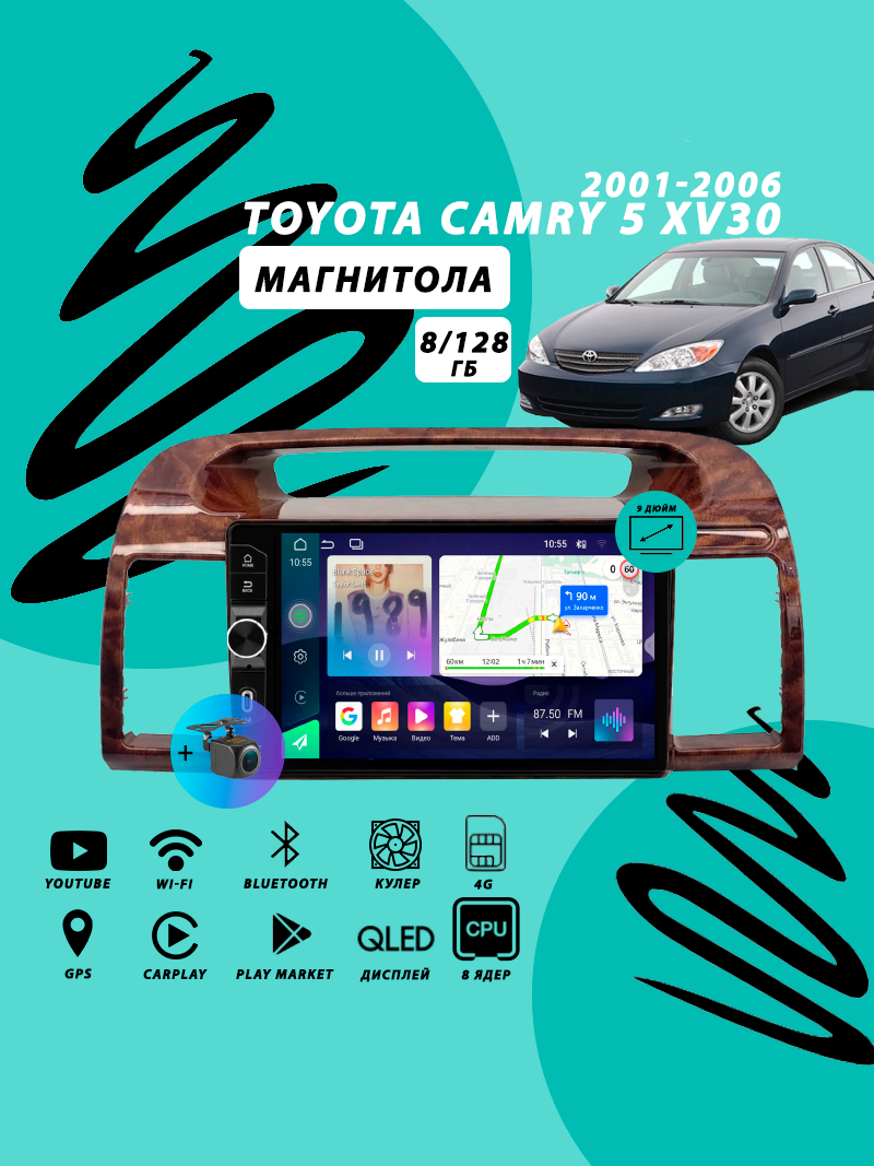 Магнитола Toyota Camry 5 XV30 V2 (2001-2006) 8Гб+128Гб Sim/DSP/Android/Carplay/8 ядер/Wi-Fi/Bluetooth/кулер