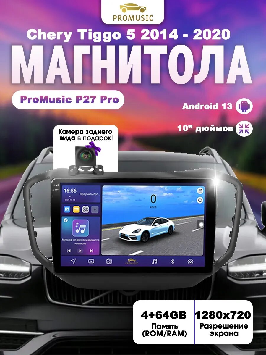 Магнитола P27Pro Chery Tiggo 5 2014-2020 4+64Gb, Bluetooth, FM/AM, GPS