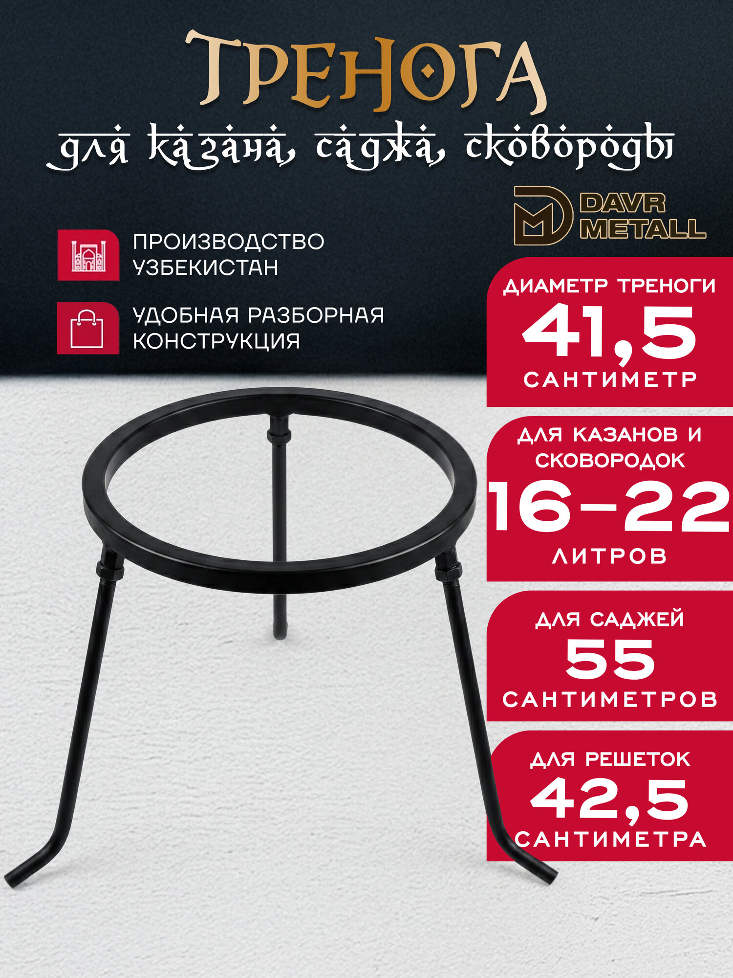 Тренога разборная для казана (16-22 л), саджа, сковороды, кастрюли, решетки гриль