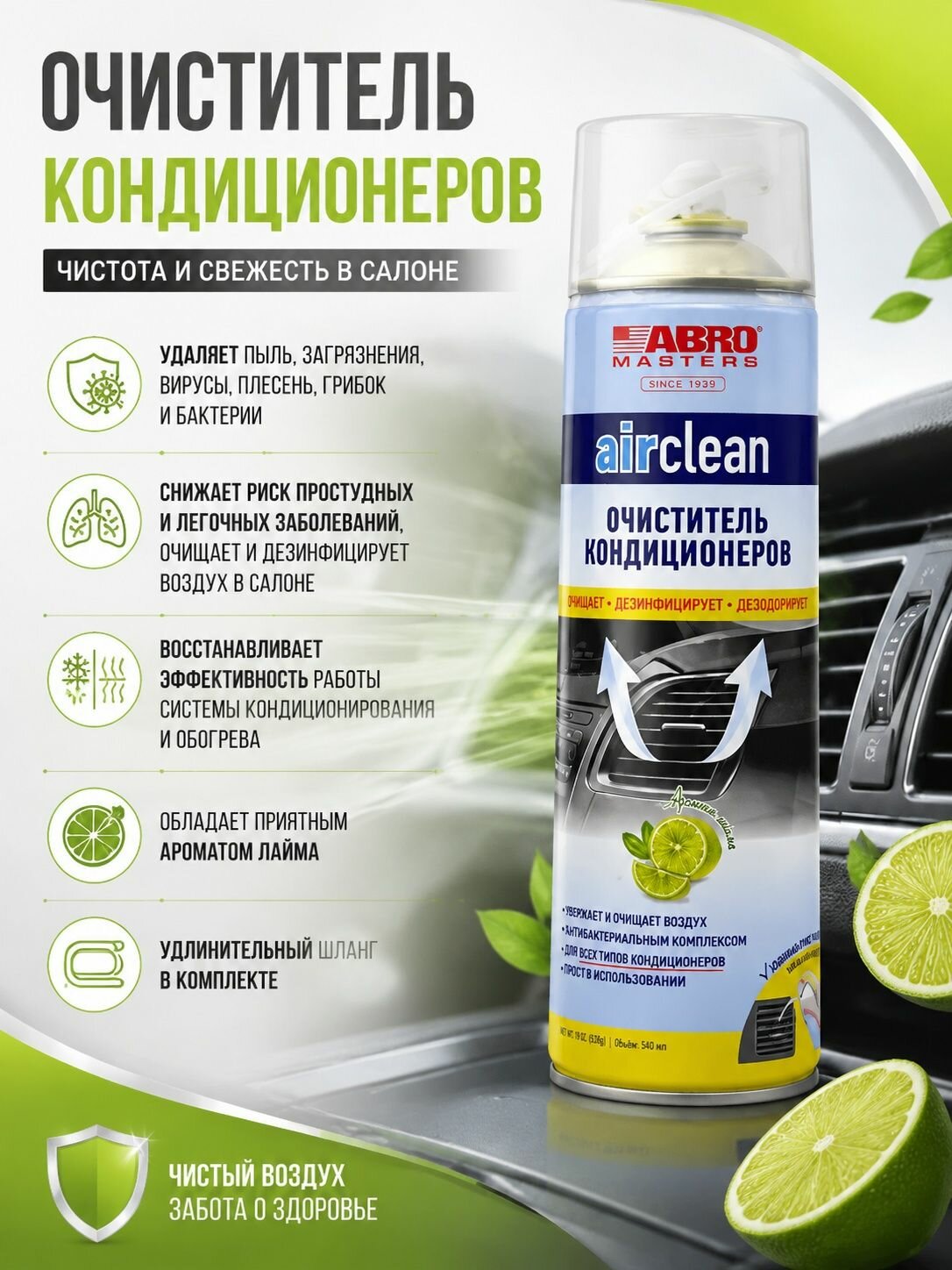 Очиститель кондиционера пенный ABRO Masters 540 мл, AC-100-AM-RE