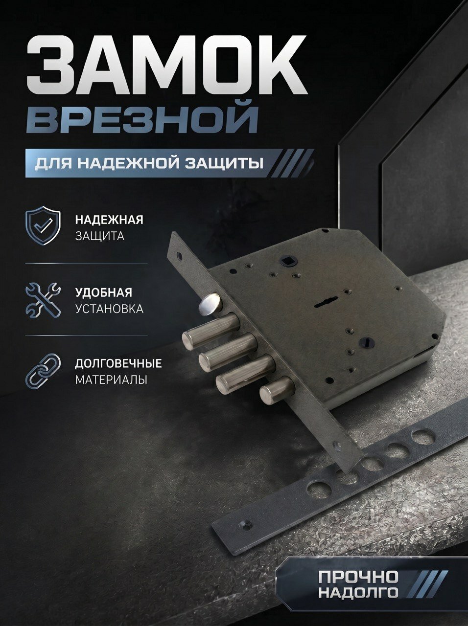 Замок врезной для дверей Герион (Эталон РЗ) правый