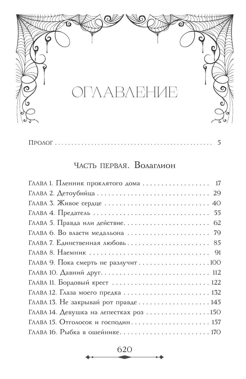 Баунт С. Демонхаус — фото 1