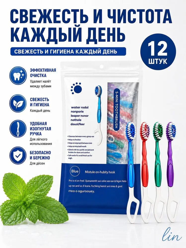 Портативные мини-щетки для зубов одноразовые, 12 шт