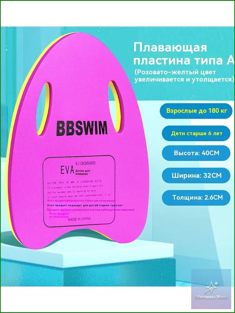 Доска для плавания