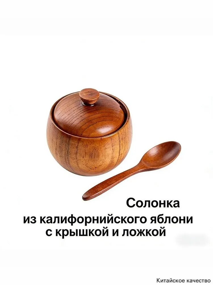 Солонка, 1 шт