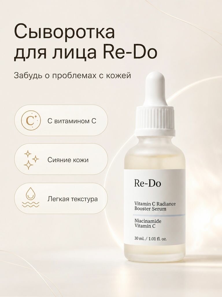 Сыворотка для выравнивания тона кожи