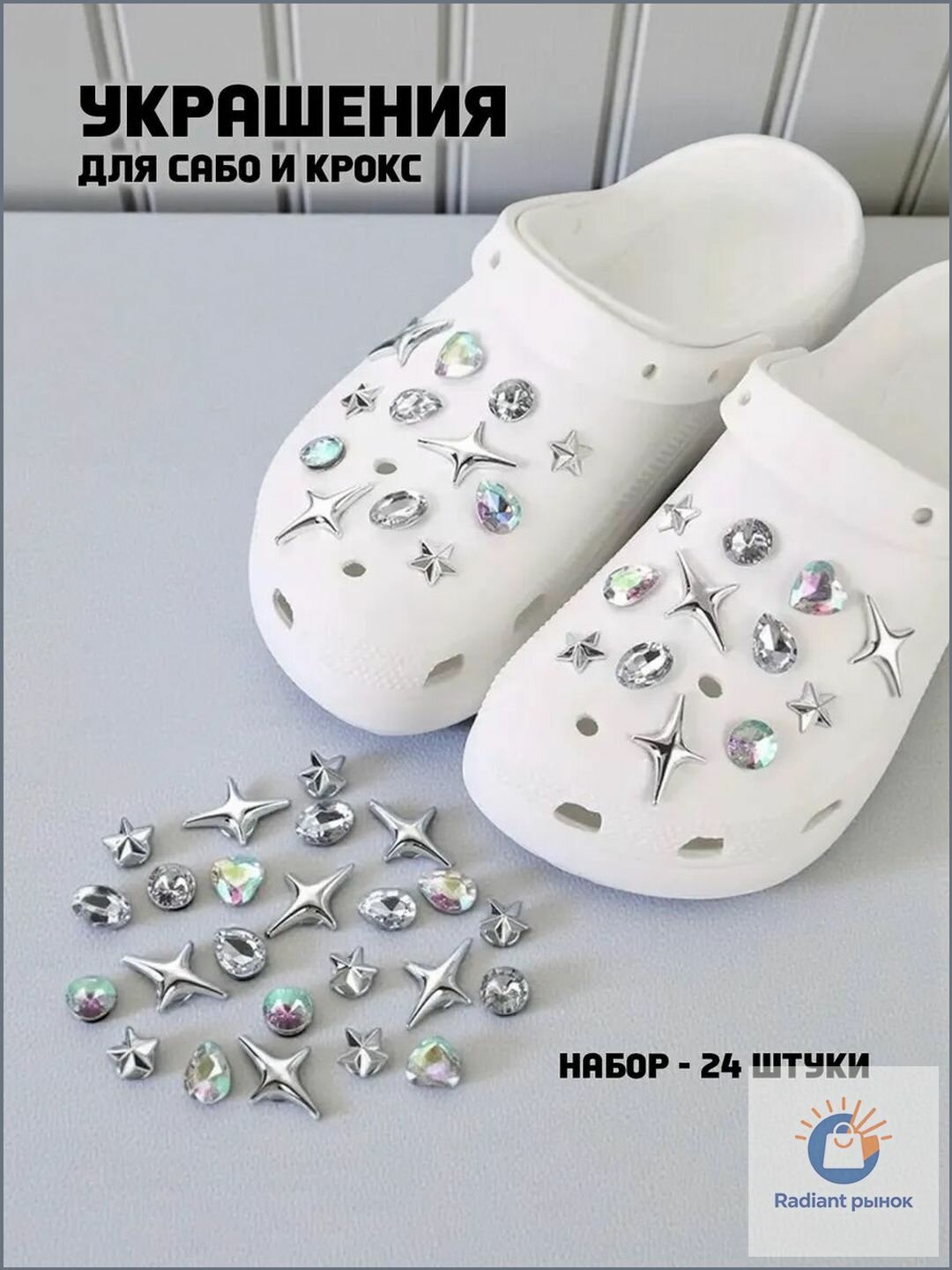 Декор для обуви 1 шт