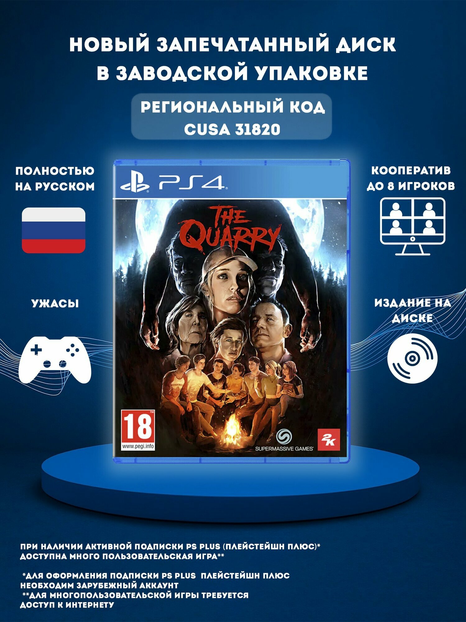 Игра The Quarry PS4 на диске Standard Edition 18+ [PS4, полностью на русском]
