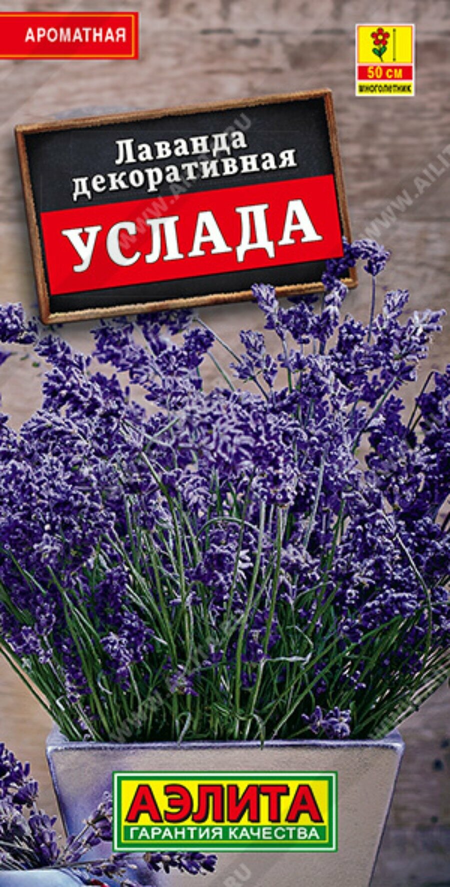 Семена Лаванда декоративная Услада (0,1 г) , Агрофирма Аэлита