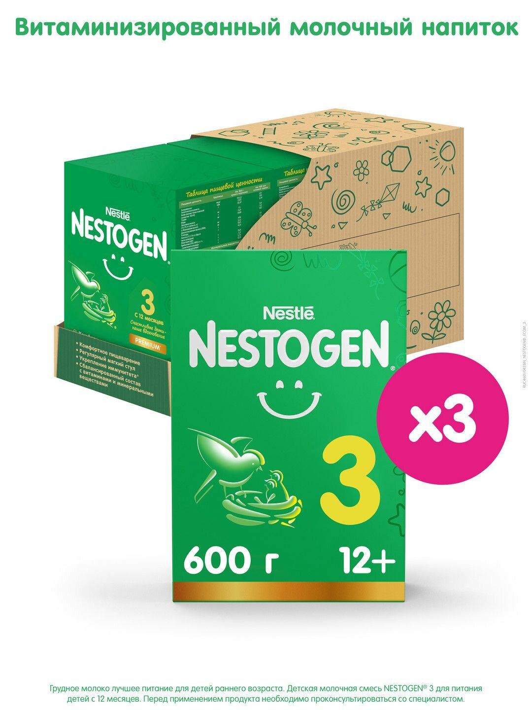 Молочко детское Nestogen 3, с 12 месяцев, 600 г x 3 шт (1800 г) для детей от 12 месяцев с 1 года
