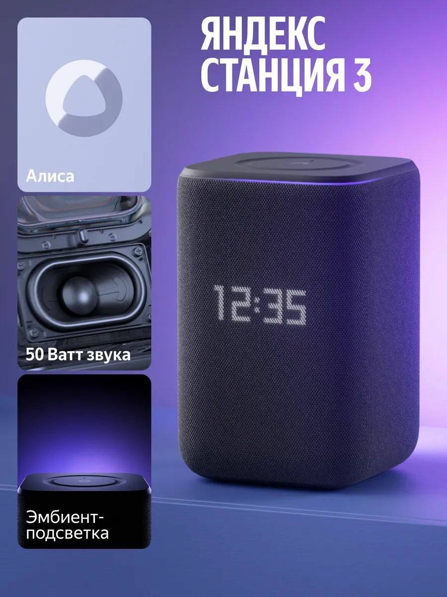 Умная колонка Яндекс Станция 3 с Алисой, Zigbee™, 50 Вт, черный