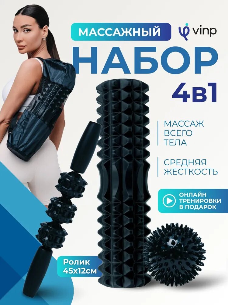 Валик для спины VINP 45х12 см, МФР, спортивный, в комплекте мячик и скалка для массажа