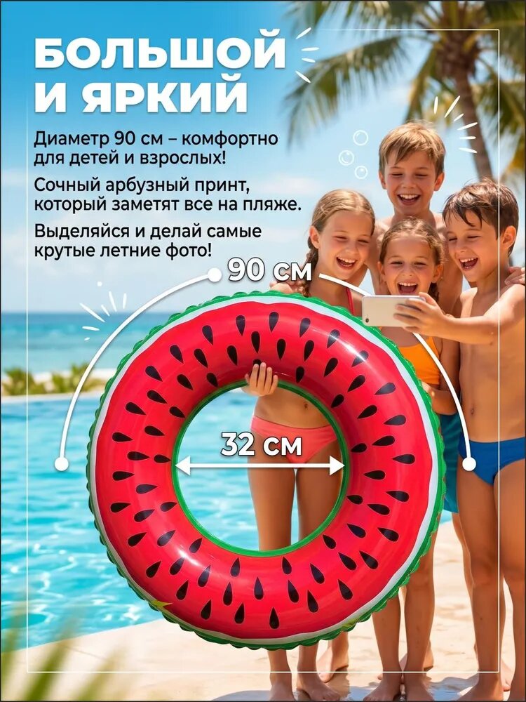 Надувной круг для плавания Арбуз 90 см