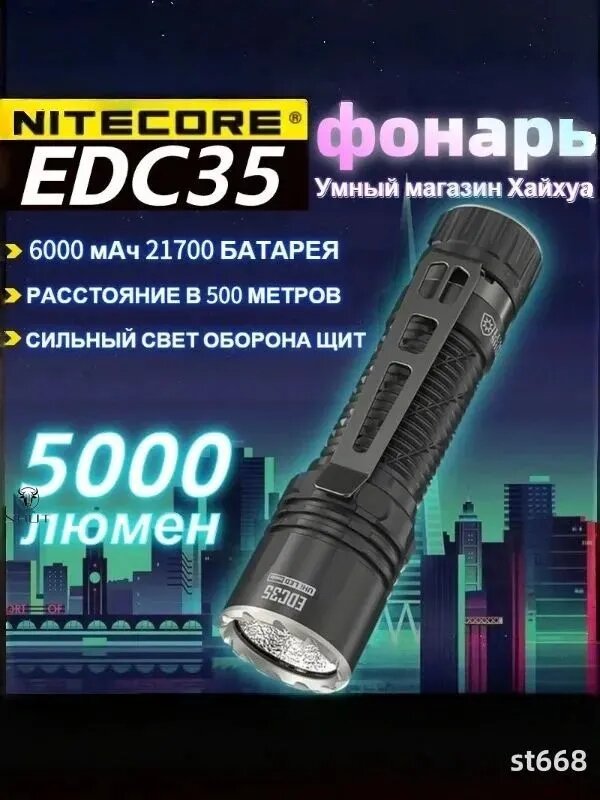 Фонарь NITECORE EDC35, 5000 люмен, 6000 мАч, дальность 500 м, IP68, черный матовый