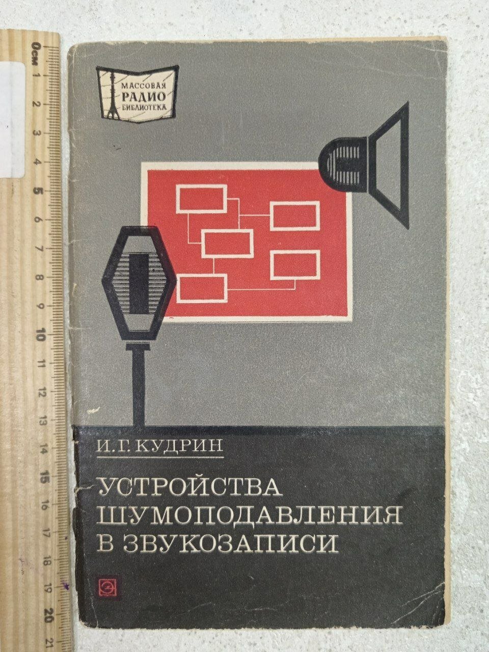 Устройства шумоподавления в звукозаписи