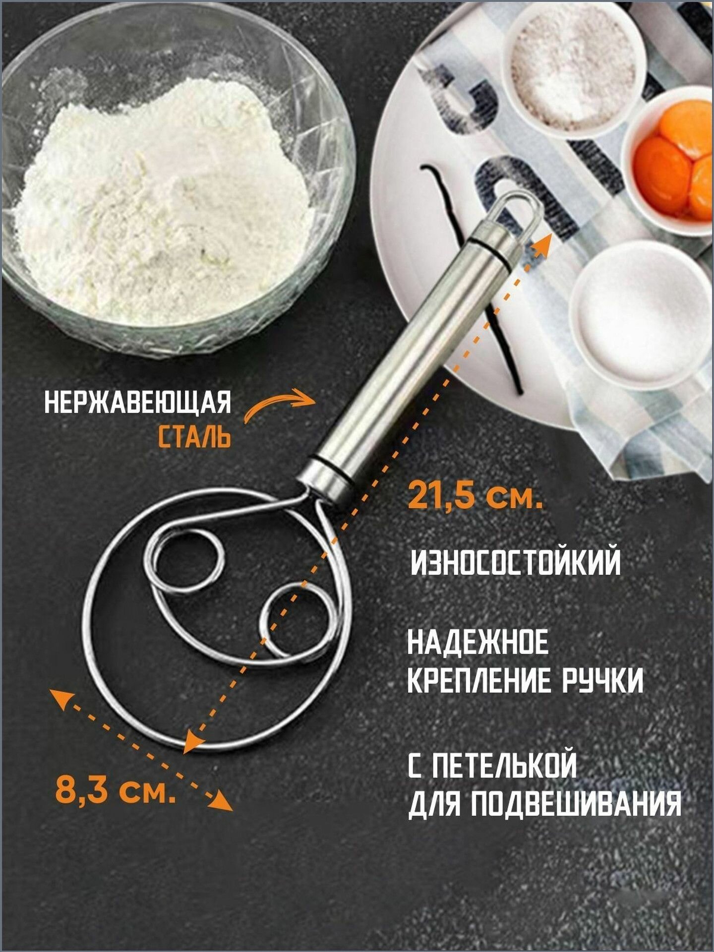Венчик, длина 21 см — фото 1