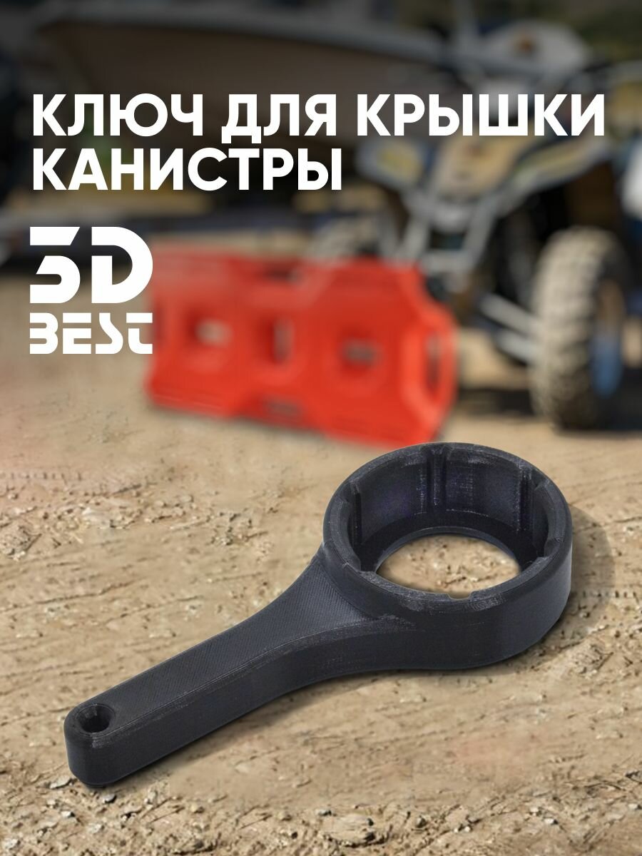 Ключ для канистры Экстрим (черный)