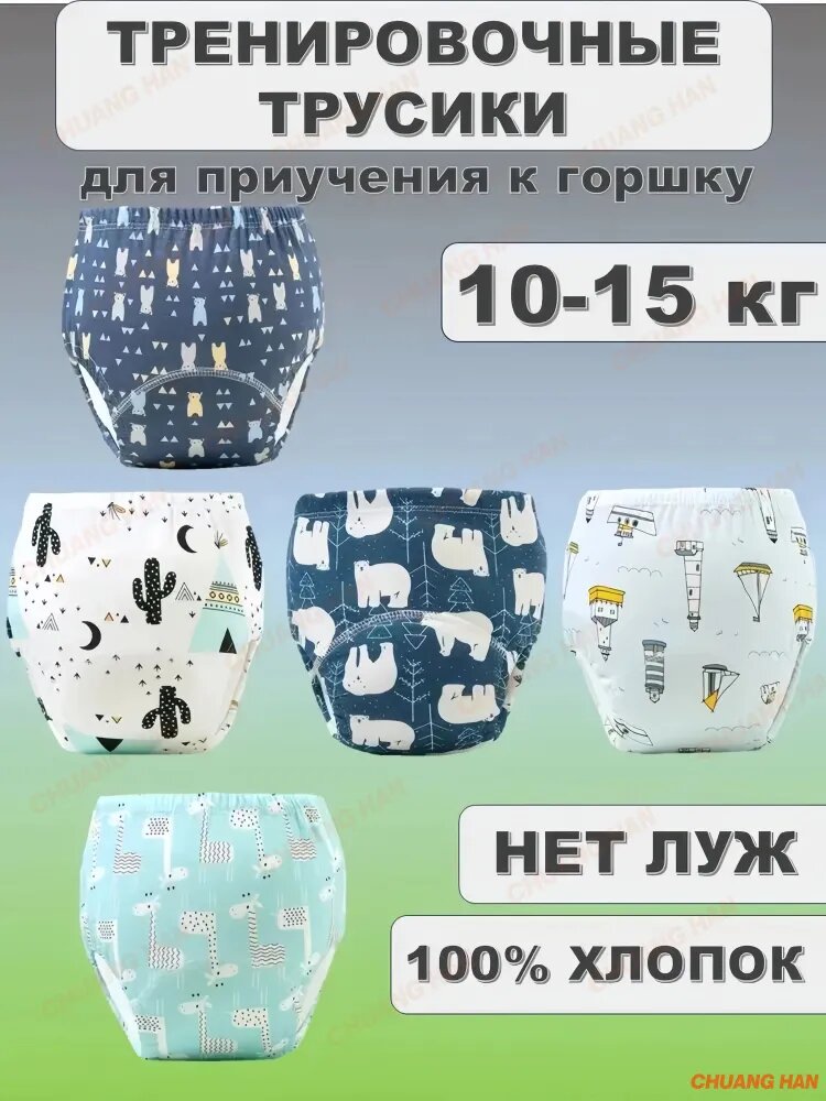 Трусики для приучения к горшку, 5 штук, M
