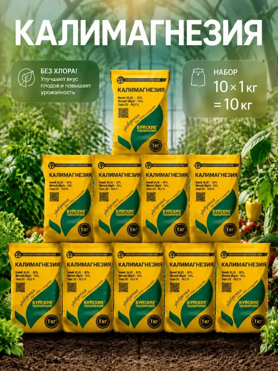 Калимагнезия удобрение универсальное 10 кг