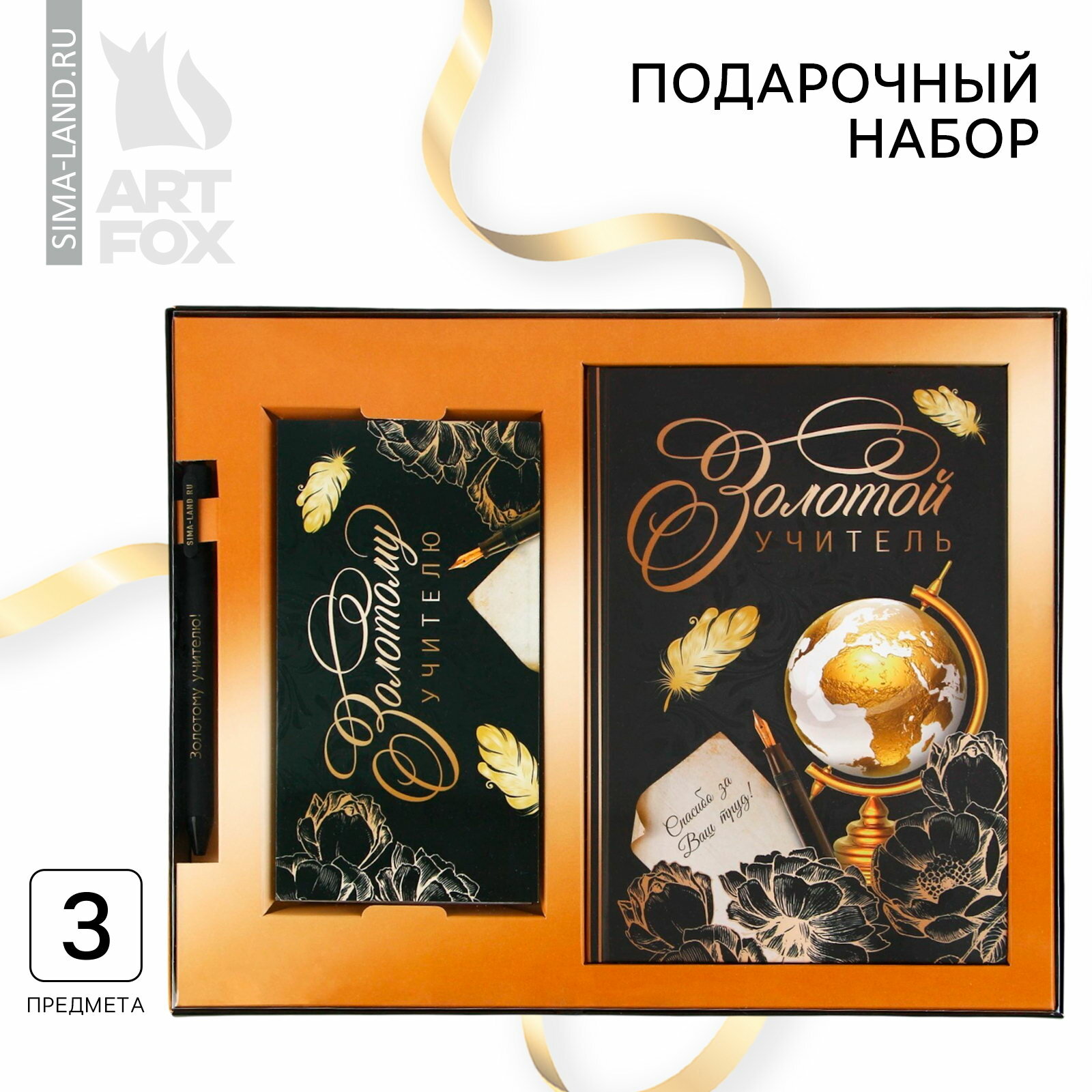 Подарочный набор, ежедневник А5, 160 л, планер 50 л, ручка "Золотой учитель"
