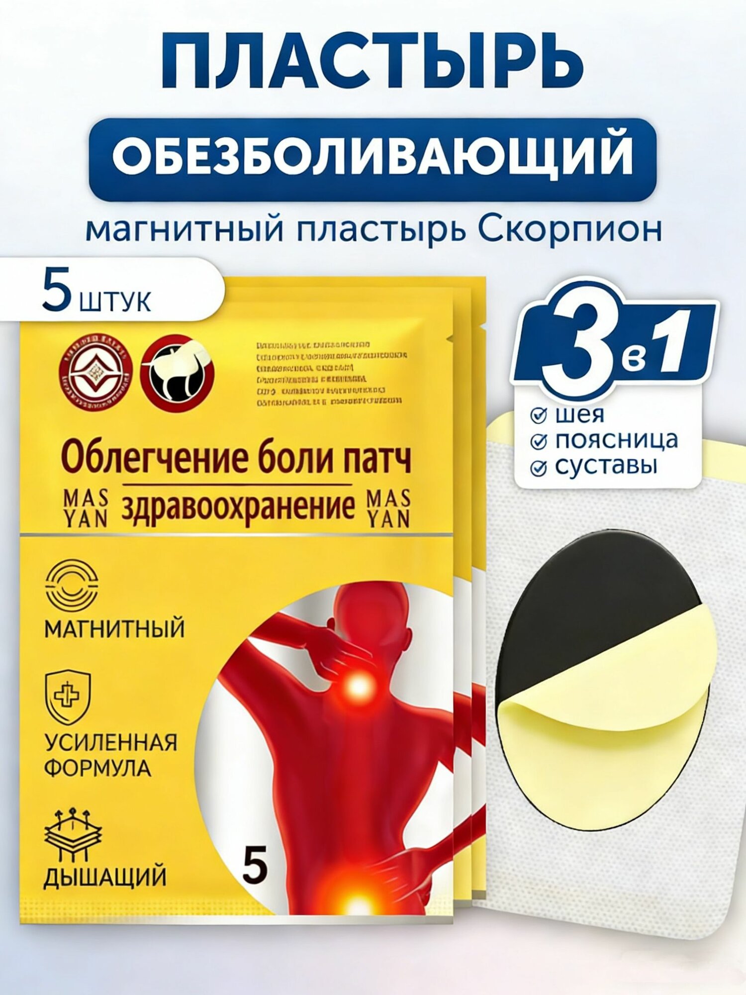 Обезболивающий пластырь для спины и суставов, магнитный 5 шт