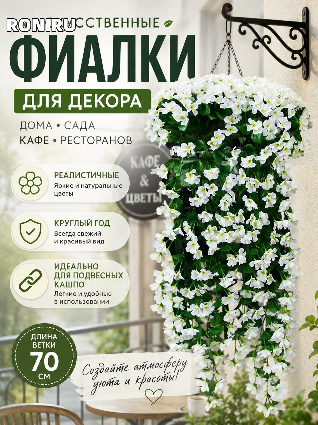 Искусственные фиалки для декора дома, сада, кафе и ресторанов, ветка 70 см для подвесного кашпо, реалистичные, яркие