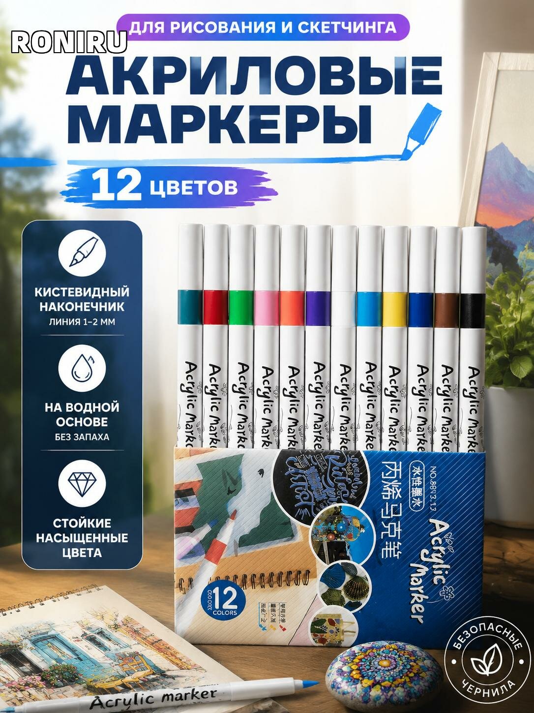 Набор акриловых маркеров 12 цветов для рисования и скетчинга с кистевидным наконечником и перманентными чернилами