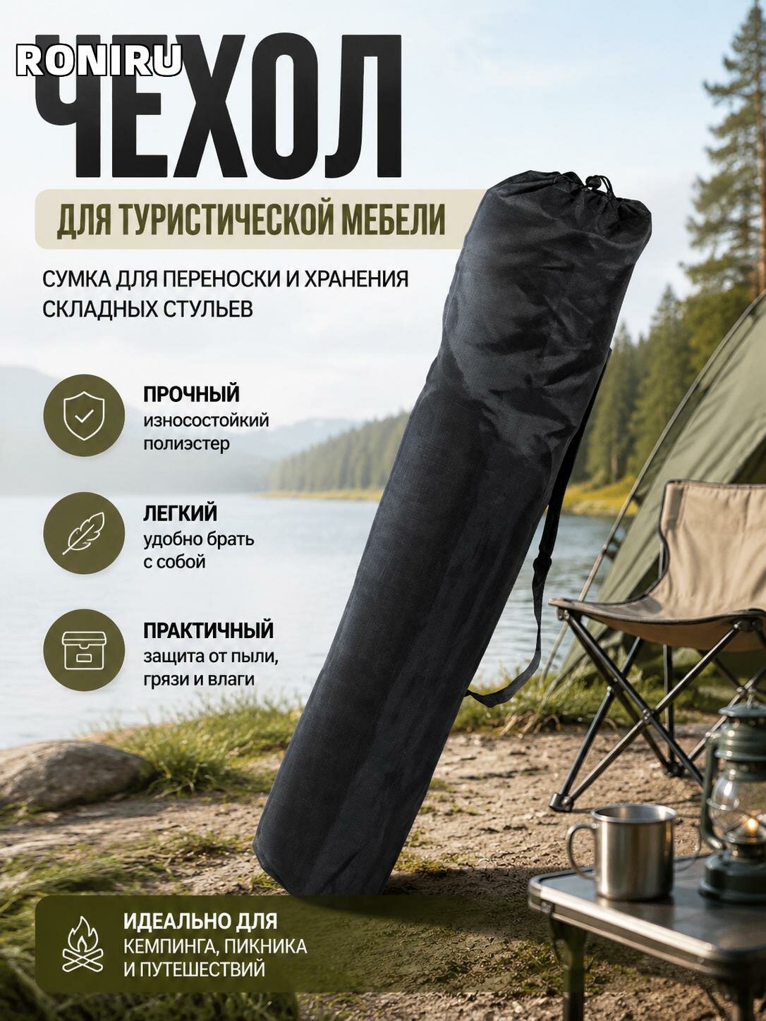 Чехол для туристической мебели — сумка из полиэстера для переноски и хранения складных стульев на кемпинг и пикник