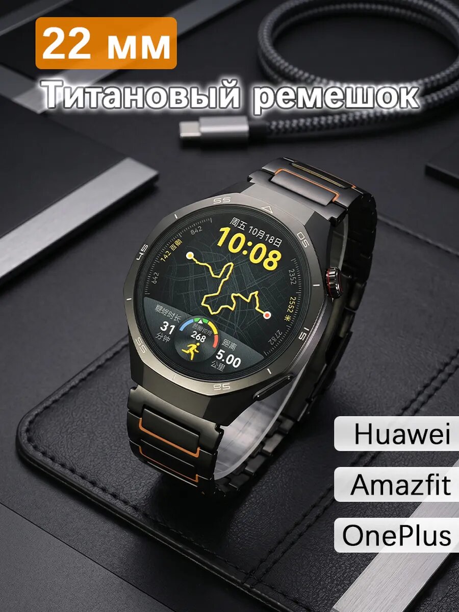 Титановый ремешок шириной 22 мм для Huawei GT 6/5/4 46 мм Ultimate 2 Watch 5