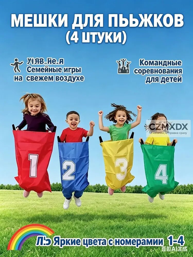 4шт/комплект Прыгающий мешок кенгуру, интерактивная игра для родителей и детей