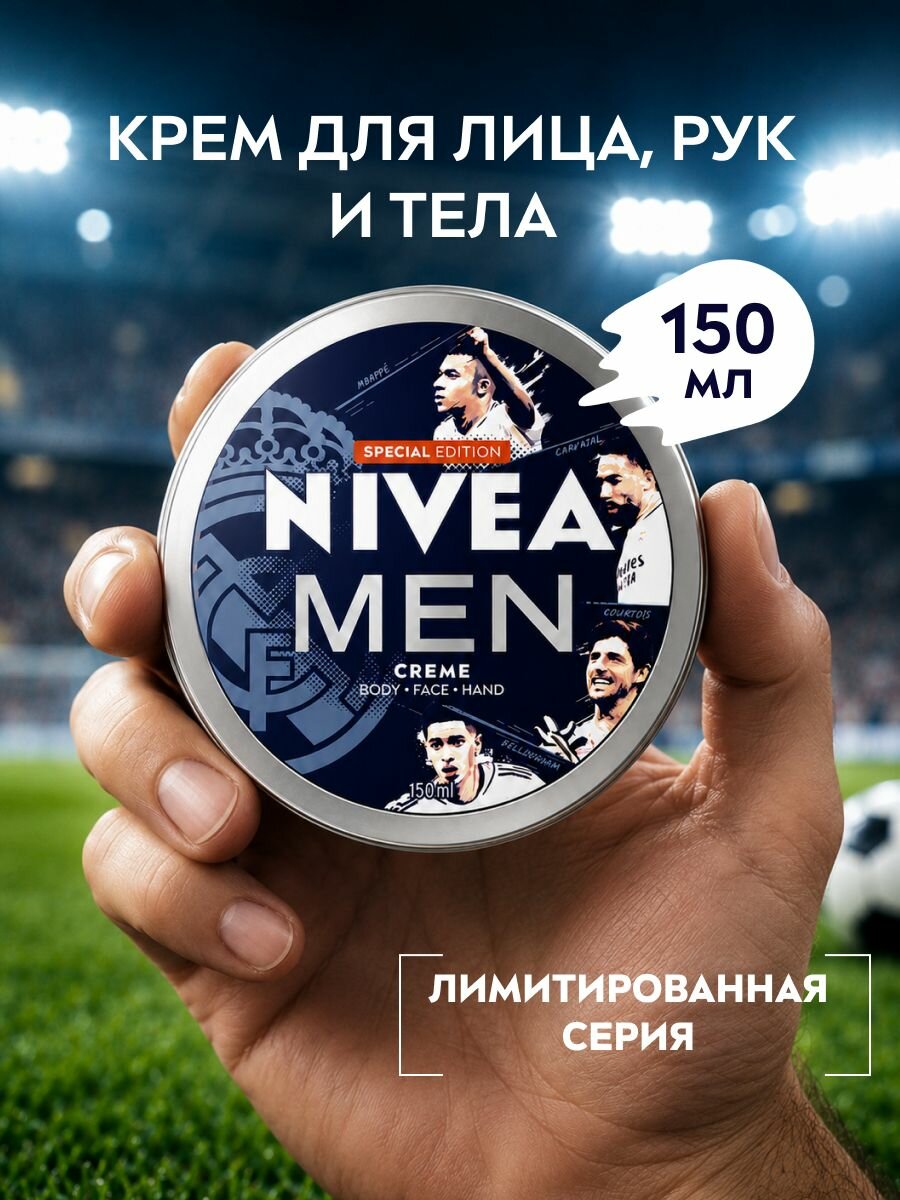 Крем для лица марки Nivea Men лимитированная серия Real Madrid 250 мл.