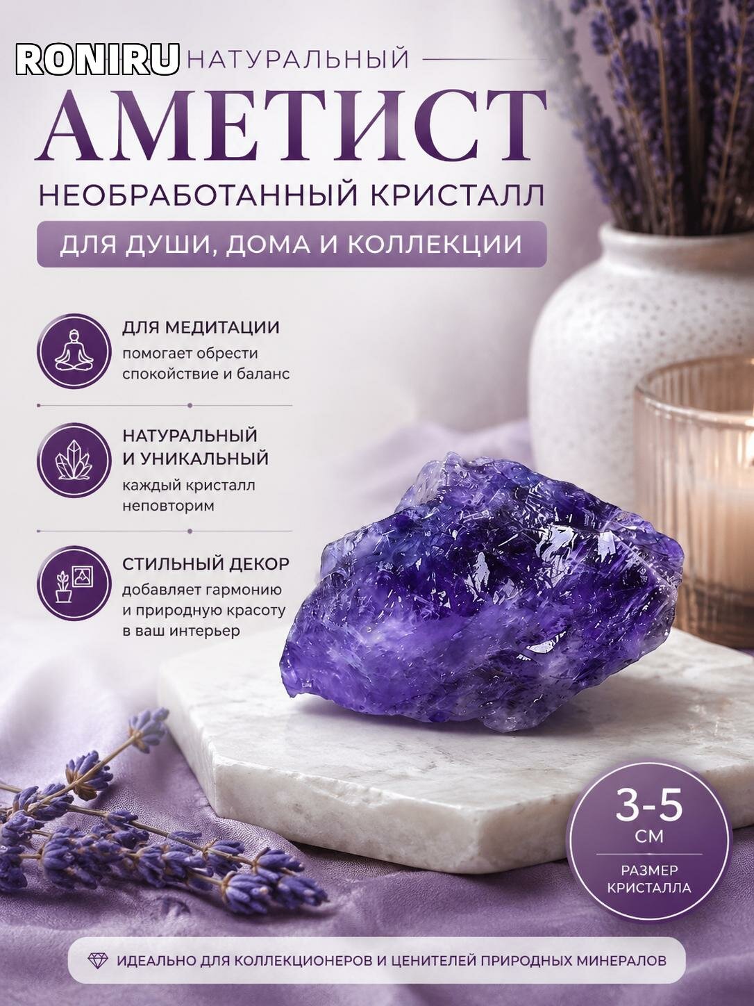 Натуральный необработанный аметист, сырой кристалл 3-5 см — для медитации, коллекции и стильного домашнего декора