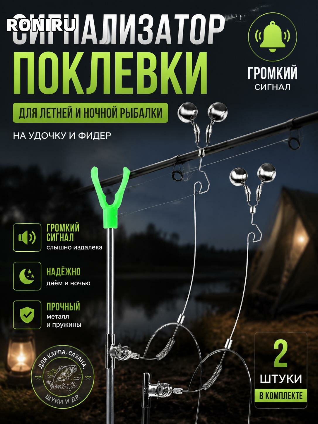 Сигнализатор поклевки для летней и ночной рыбалки — громкий сигнал на удочку и фидер, для сазана, карпа, щуки.